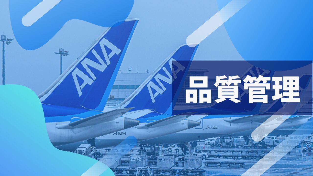 ANA Recruiting Runway