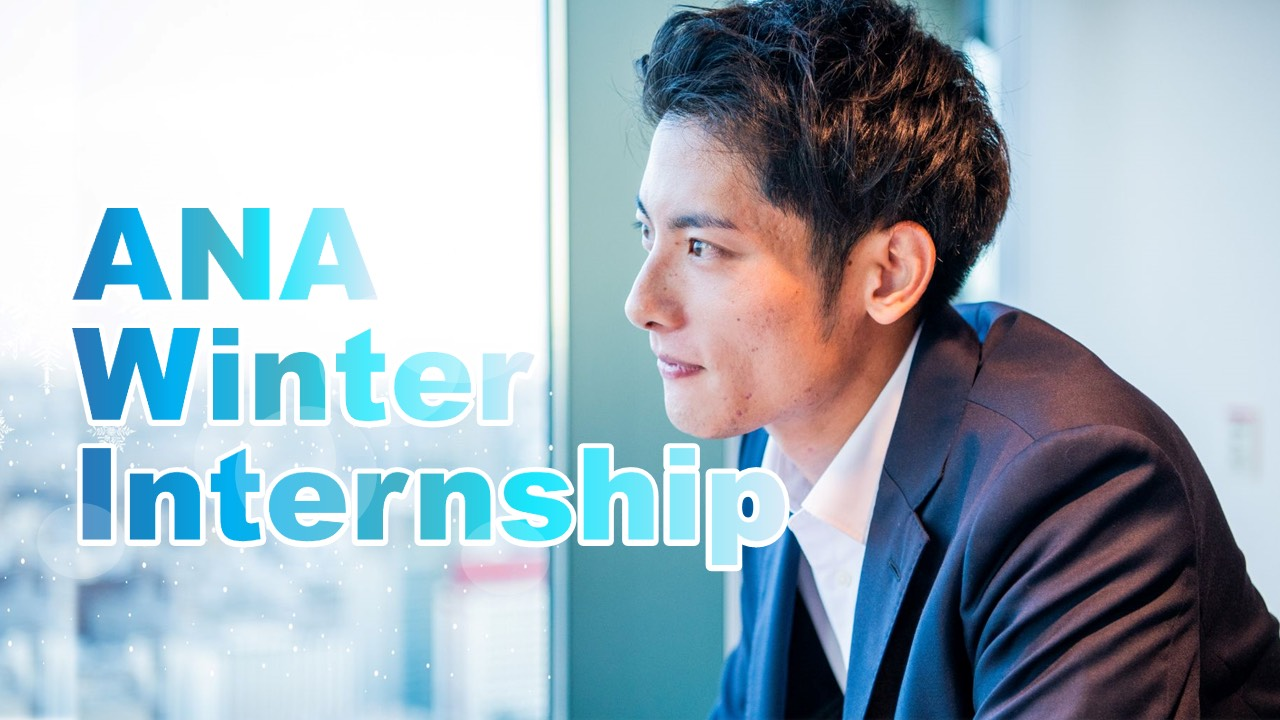 ANA Recruiting Runway