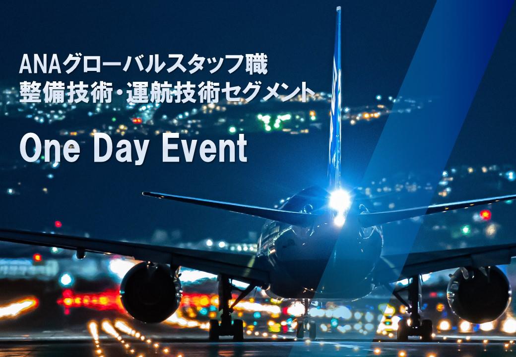 ANA Recruiting Runway