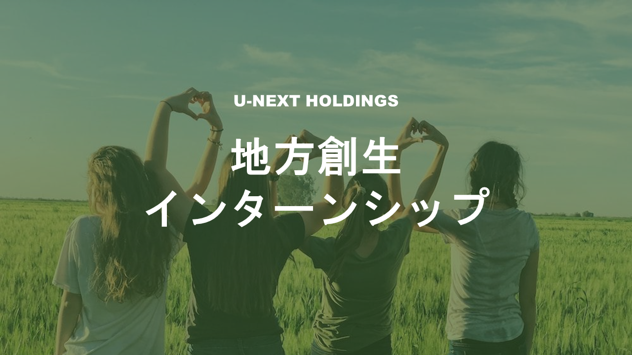U-NEXT HOLDINGS